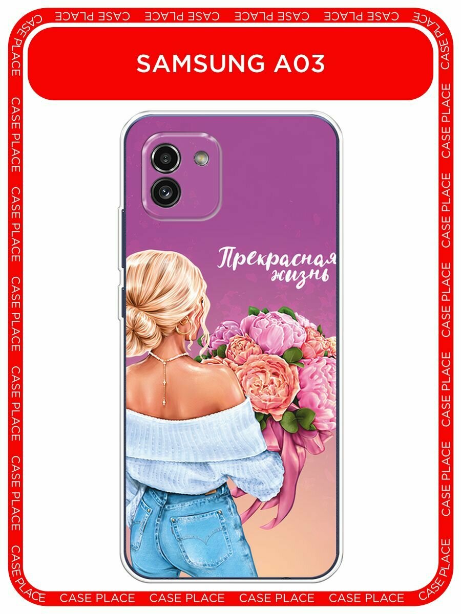 Чехол на Samsung Galaxy A03 / Самсунг Галакси А03 с принтом "Прекрасная жизнь"