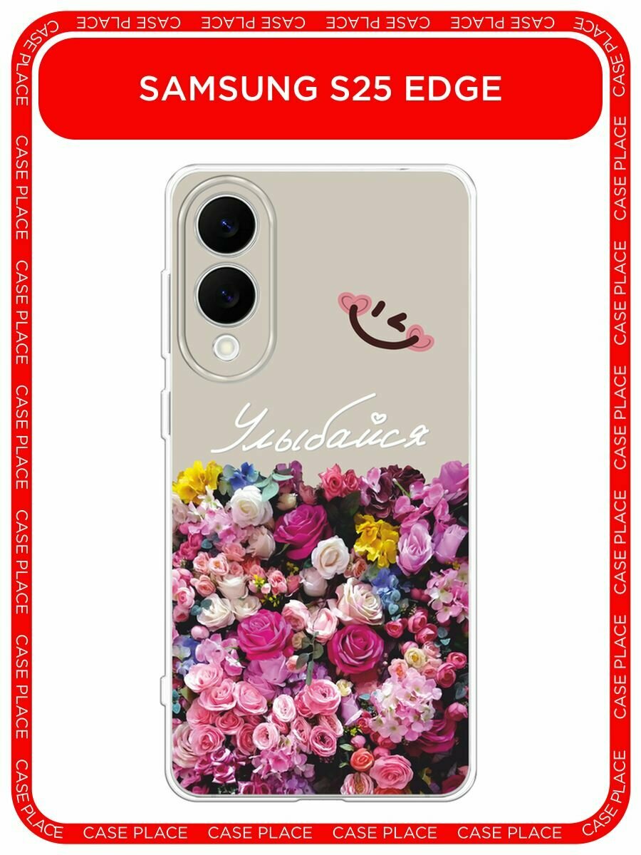 Чехол на Samsung Galaxy S25 Edge / Самсунг S25 Edge с принтом "Букет счастья"