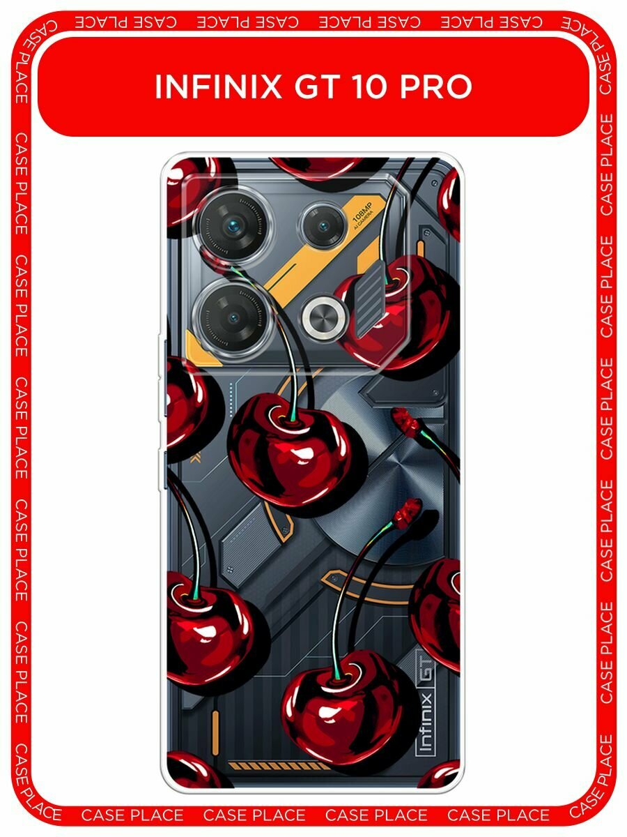 Чехол на Infinix GT 10 Pro / Инфиникс GT 10 Про с принтом "Сочные черешни", прозрачный