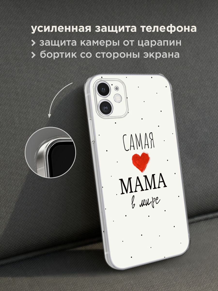 Чехол на Apple iPhone 11 / Айфон 11 с принтом "Самая любимая мама" — фото 1