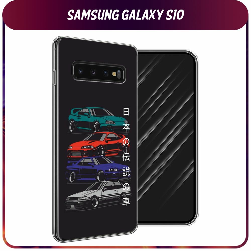 Чехол на Samsung Galaxy S10 / Самсунг Галакси S10 с принтом "JDM Legend cars"