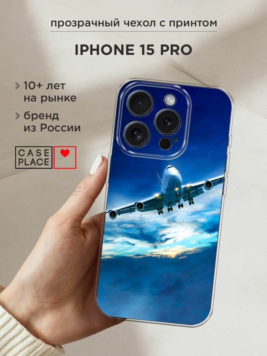 Чехол на Apple iPhone 15 Pro / Айфон 15 Про с принтом "Самолет в небе"