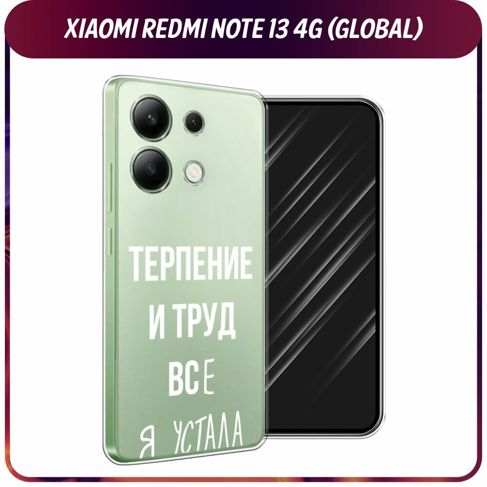 Чехол на Xiaomi Redmi Note 13 4G (Global) / Сяоми Редми Нот 13 4G с принтом "Все я устала", прозрачный