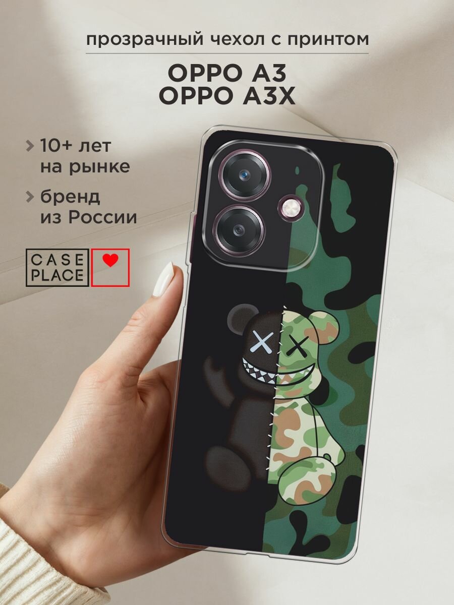 Чехол на Oppo A3/A3x / Оппо А3/A3x с принтом "KAWS 23 февраля 1"
