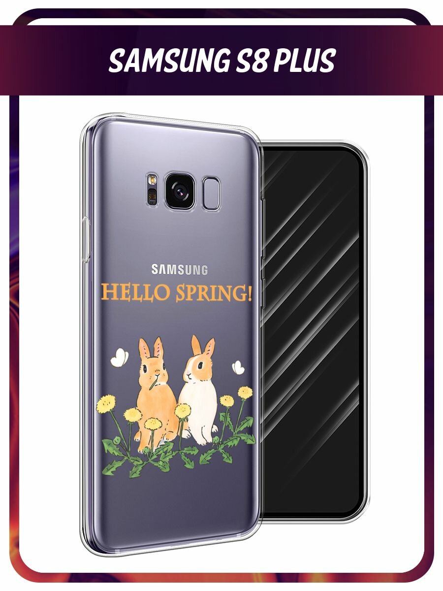Чехол на Samsung Galaxy S8 + / Самсунг Галакси С8 Плюс с принтом "Весенние кролики", прозрачный