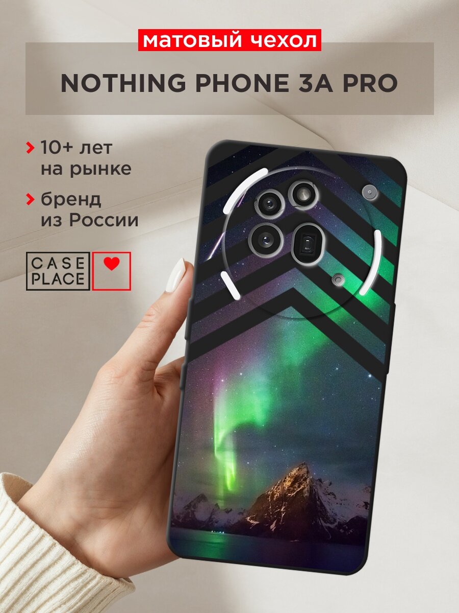 Черный матовый чехол на Nothing Phone 3a Pro / Нотинг Фон 3а Про с принтом "Северное сияние"