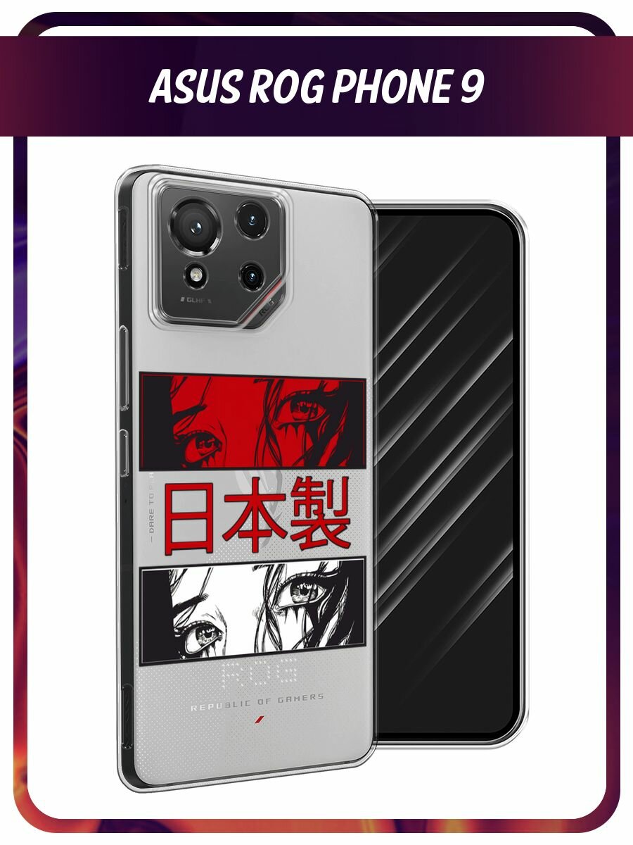 Чехол на Asus ROG Phone 9 / Асус Рог Фон 9 с принтом "Аниме глаза манга", прозрачный