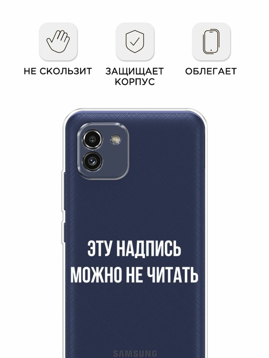 Чехол на Samsung Galaxy A03 / Самсунг Галакси А03 с принтом "Надпись можно не читать", прозрачный — фото 1