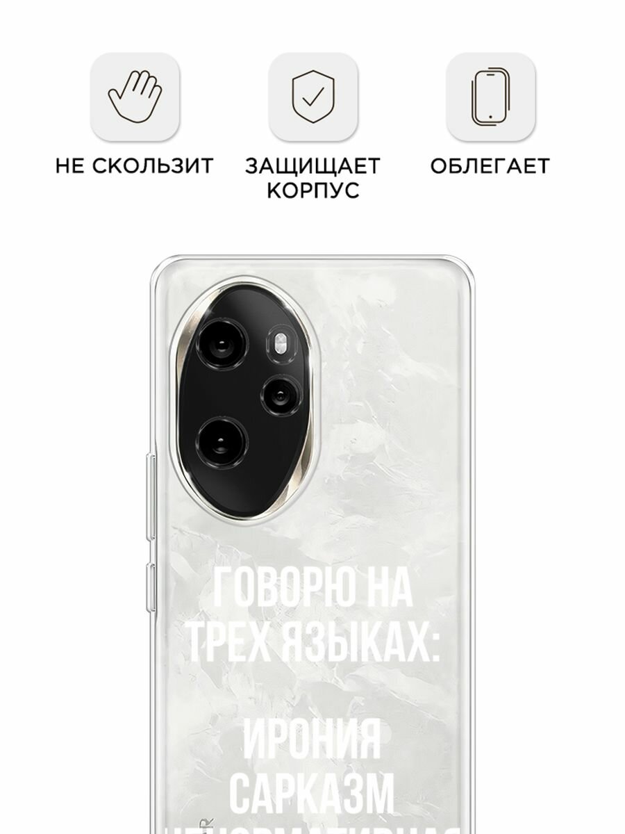 Чехол на Honor 100 Pro / Хонор 100 Про с принтом "Мои языковые способности", прозрачный — фото 1
