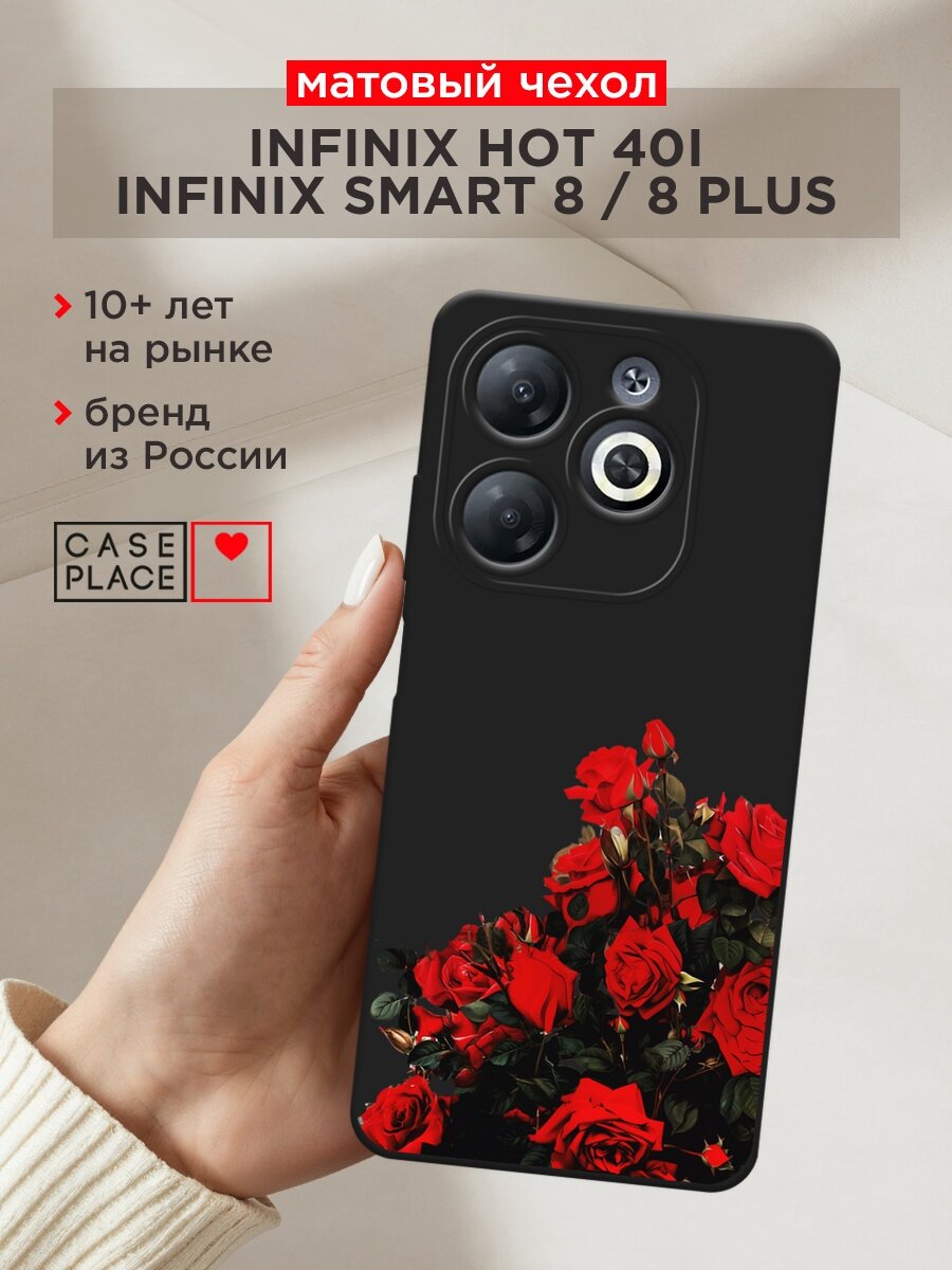 Черный матовый чехол на Infinix Smart 8/Smart 8 HD/HOT 40i / Инфиникс Смарт 8/8 HD/HOT 40i с принтом "Куст алых роз"
