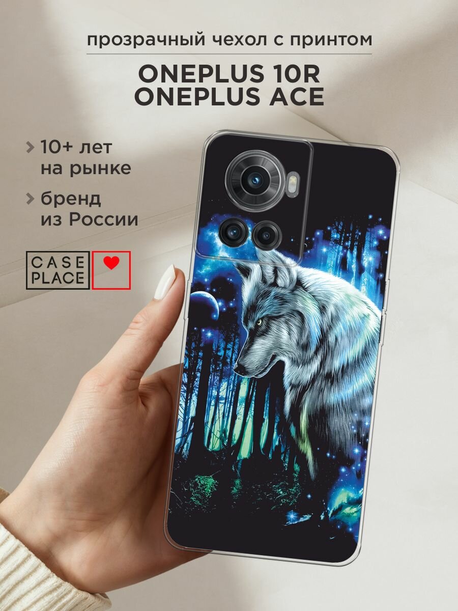Чехол на OnePlus 10R/Ace / Ван Плас 10R/Ace с принтом "Сказочный волк"
