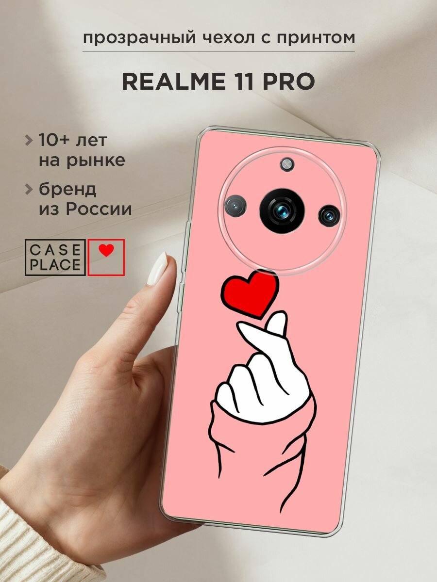 Чехол на Realme 11 Pro / Реалми 11 Про с принтом "Милое сердечко"