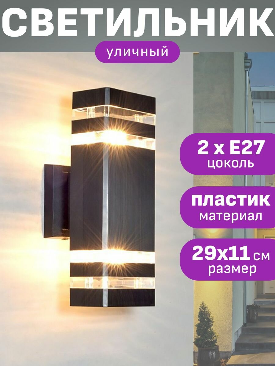 Светильник настенный уличный для загородного дома с монтажом на стену Maple Lamp WL-92-BLACK, черный, E27
