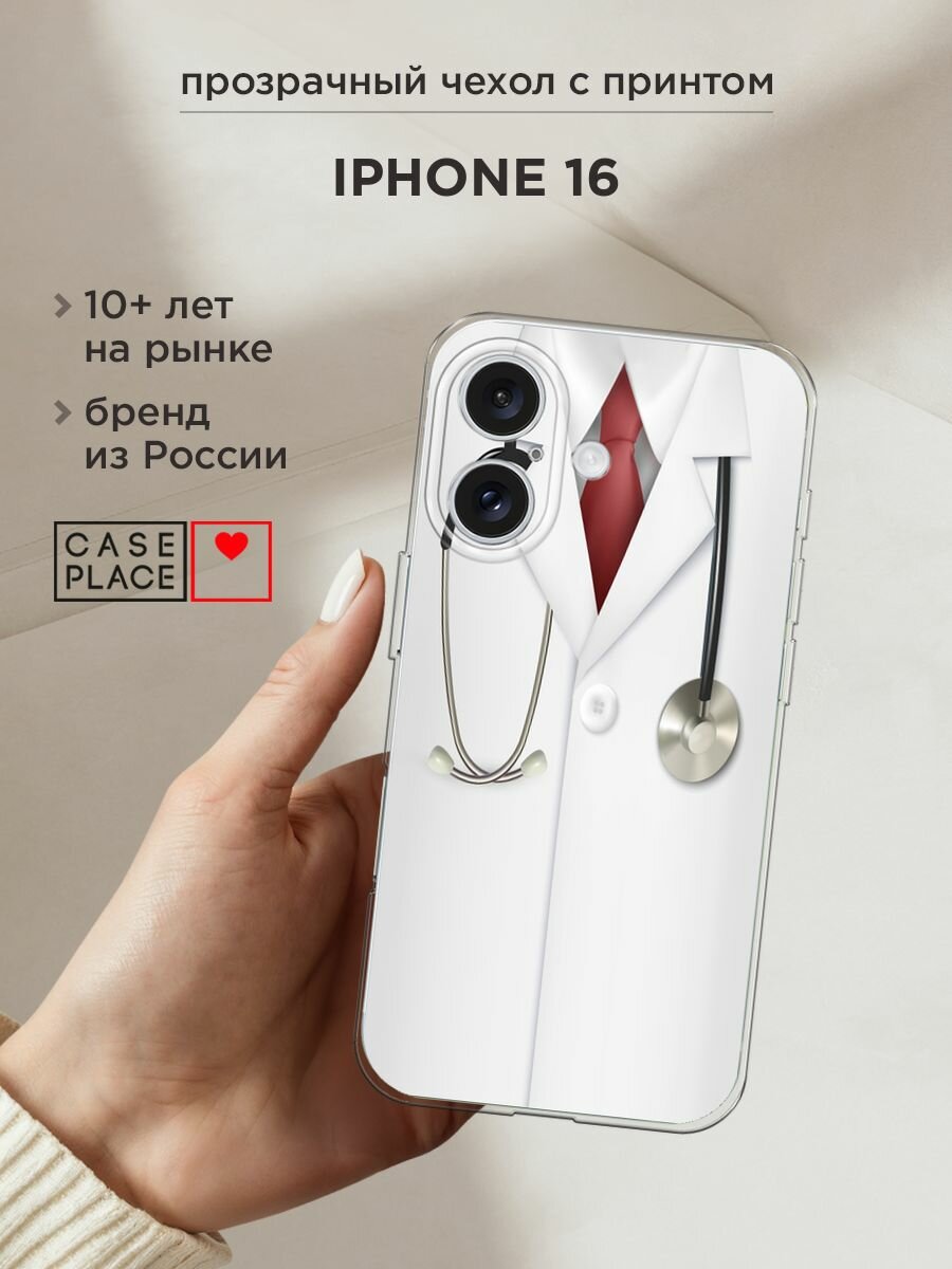 Силиконовый чехол на Apple iPhone 16 / Айфон 16 с принтом "Халат врача"
