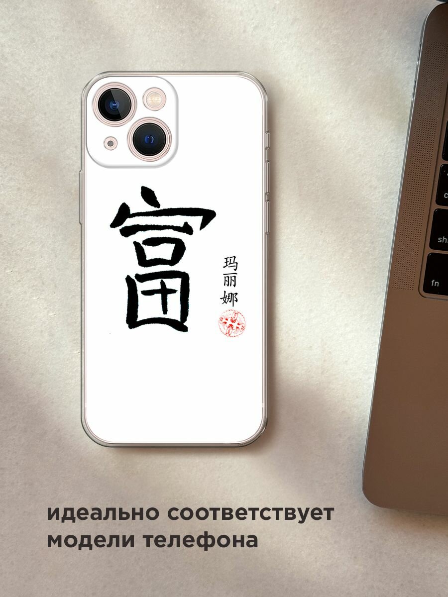 Чехол на Apple iPhone 13 mini / Айфон 13 мини с принтом "Богатство 1" — фото 1