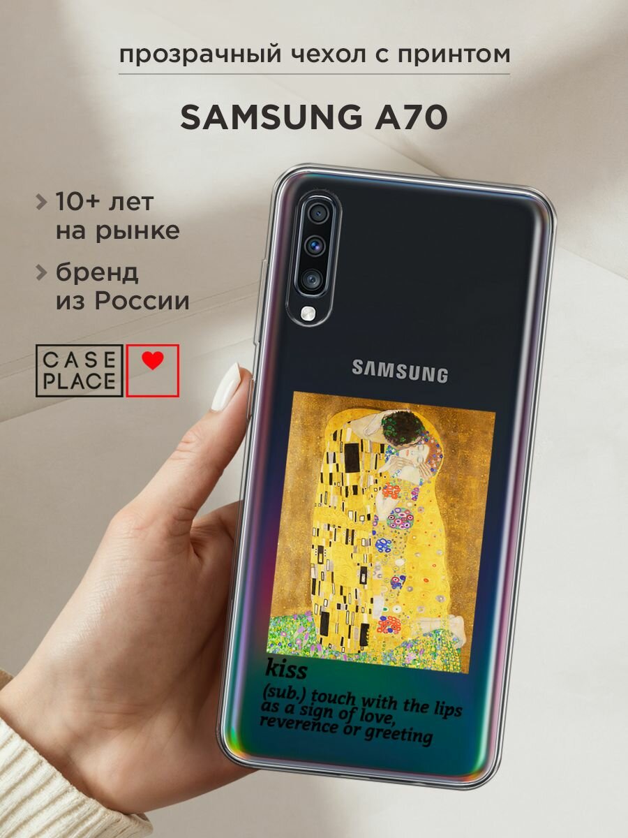 Чехол на Samsung Galaxy A70 / Самсунг Галакси А70 с принтом "The kiss", прозрачный