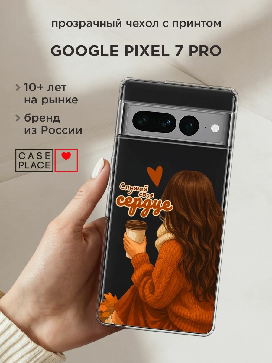 Чехол на Google Pixel 7 Pro / Гугл Пиксель 7 Про с принтом "Цени каждый миг", прозрачный