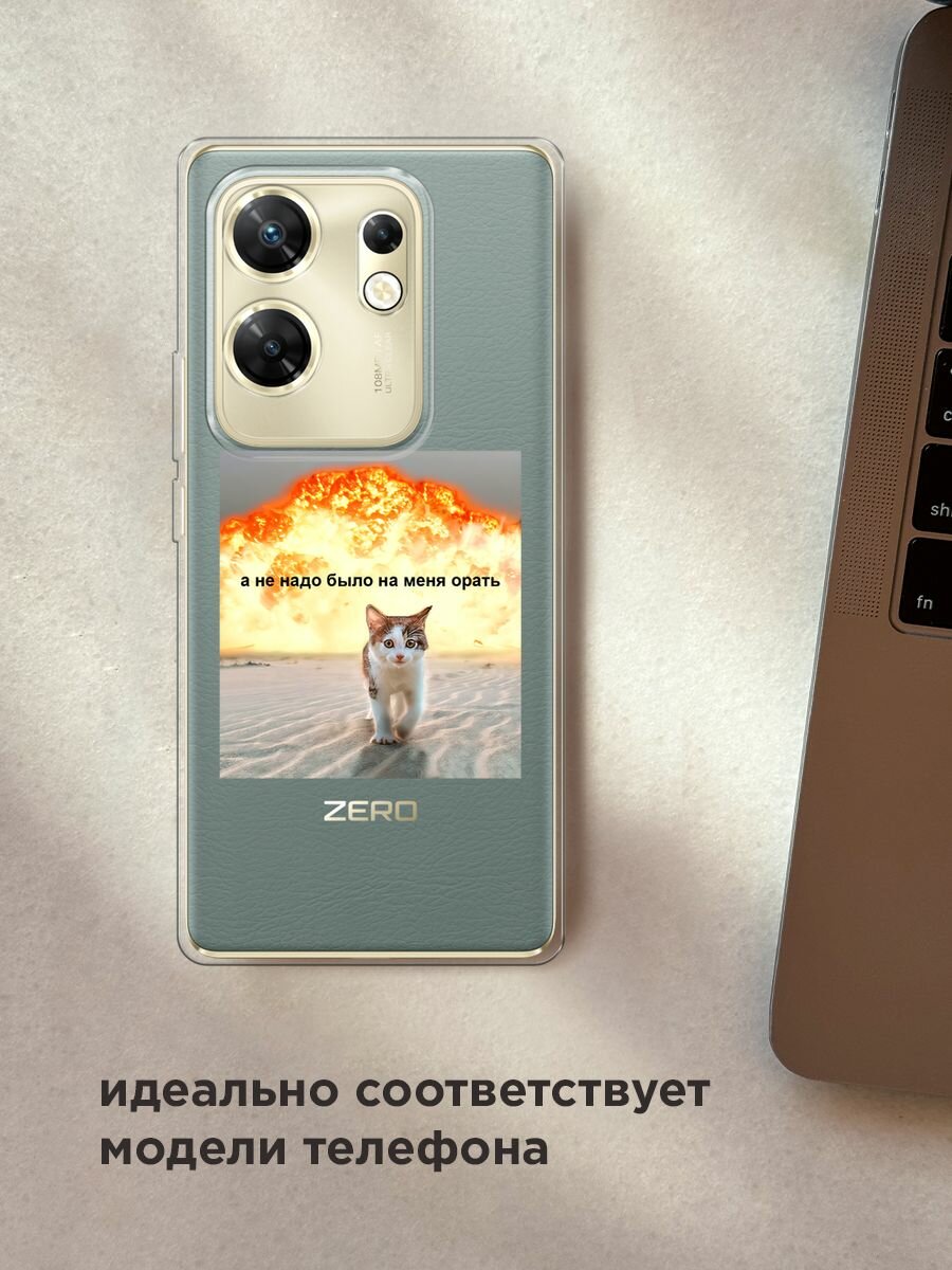 Чехол на Infinix Zero 30 4G / Инфиникс Зеро 30 4G с принтом "Не надо было орать", прозрачный — фото 1
