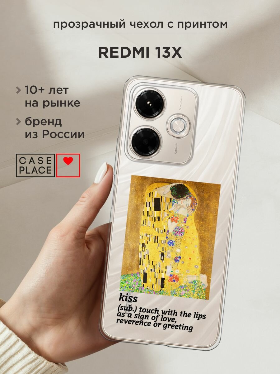 Чехол на Xiaomi Redmi 13X / Сяоми Редми 13X с принтом "The kiss", прозрачный