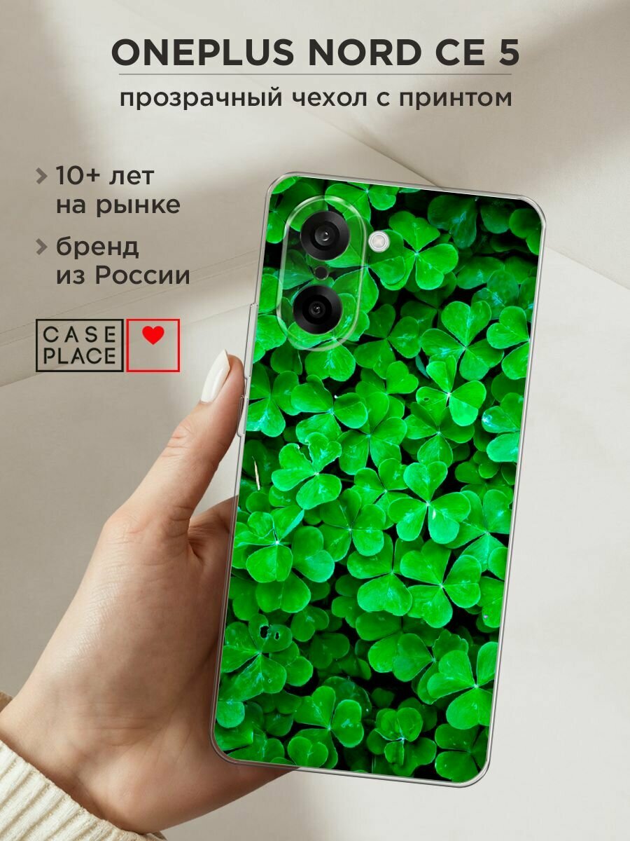 Чехол на OnePlus Nord CE 5 / Ван Плас Норд СЕ 5 с принтом "Клевер"