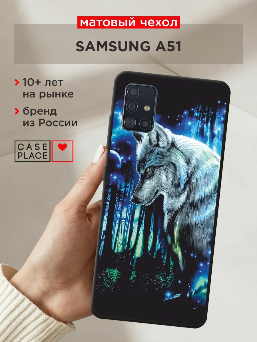 Черный матовый чехол на Samsung Galaxy A51 / Самсунг Гэлакси А51 с принтом "Сказочный волк"