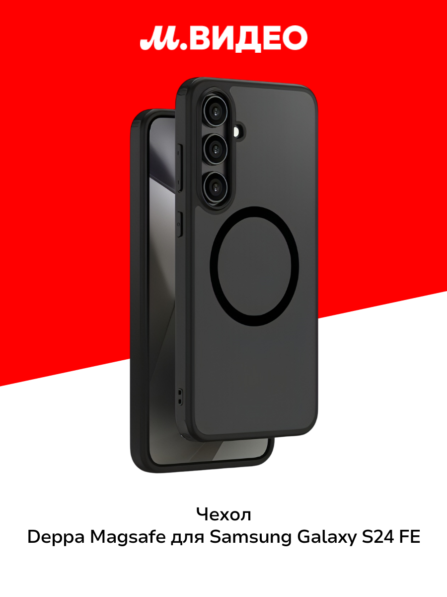 Чехол Deppa Magsafe для Samsung Galaxy S24 FE черный матовый