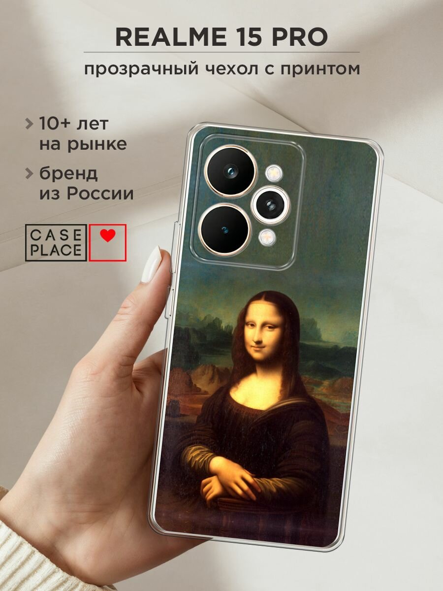 Чехол на Realme 15 Pro / Реалми 15 Про с принтом "Мона Лиза"