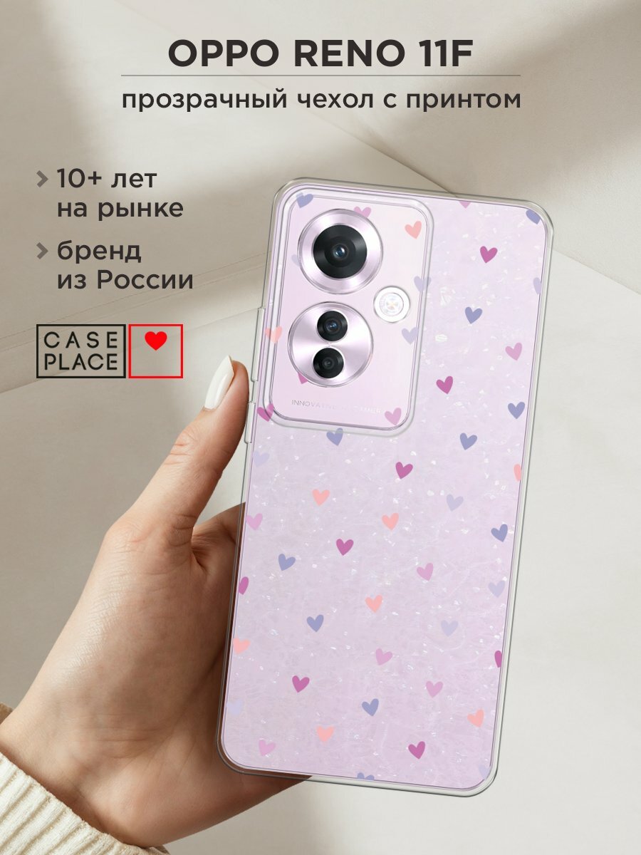 Чехол на Oppo Reno 11F / Оппо Рено 11F с принтом "Пастельные сиреневые сердечки", прозрачный