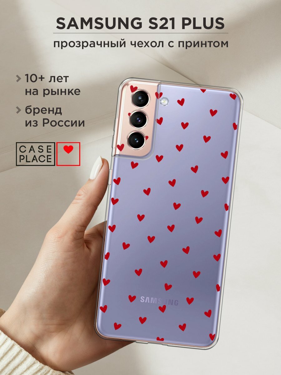 Чехол на Samsung Galaxy S21 + / Самсунг Галакси S21 Плюс с принтом "Red hearts", прозрачный