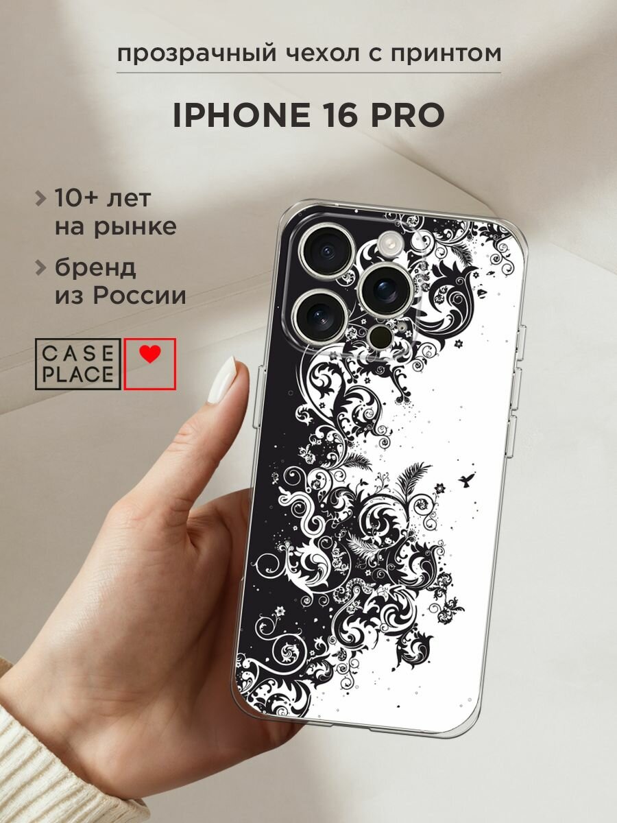 Чехол на Apple iPhone 16 Pro / Айфон 16 Про с принтом "Черно белый узор"
