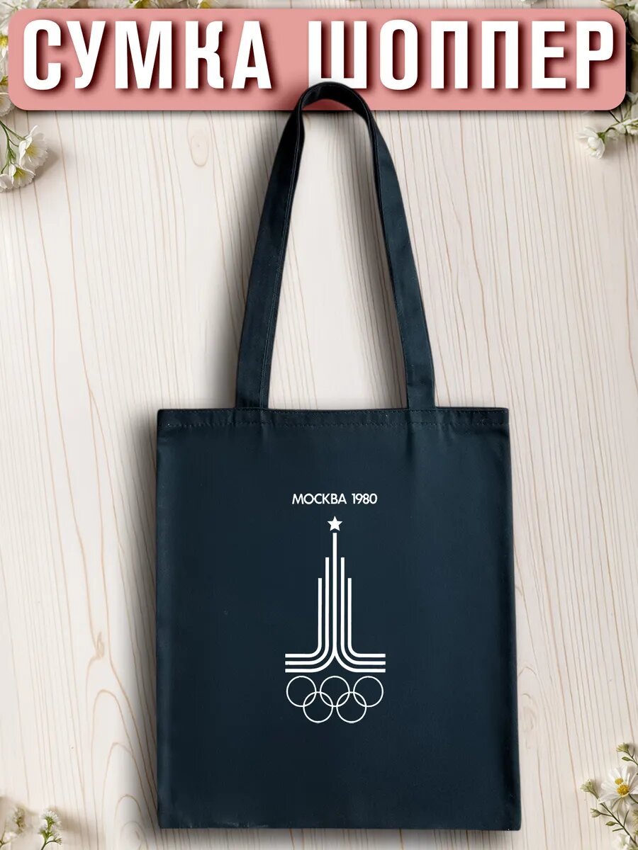 Сумка шоппер SHOP642