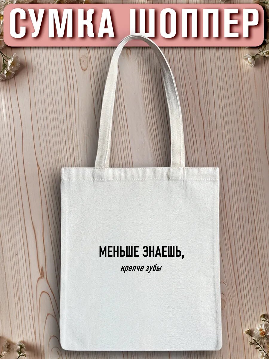 Сумка шоппер SHH0250