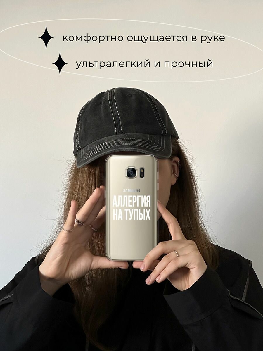 Чехол на Samsung Galaxy S7 / Самсунг Галакси С 7 с принтом "Аллергия на тупых", прозрачный — фото 1