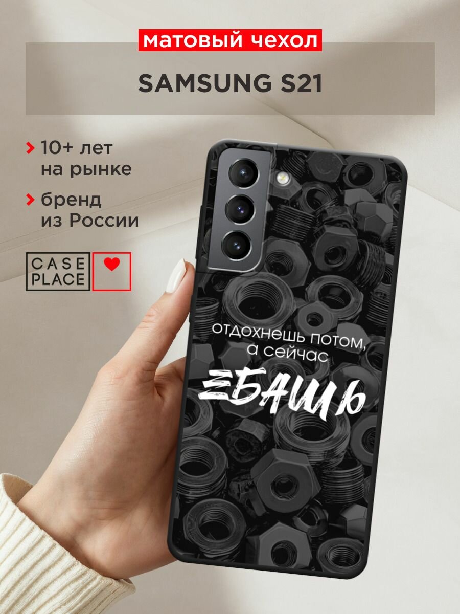 Чехол на Samsung Galaxy S21 / Самсунг S21 с принтом "Отдохнешь потом"