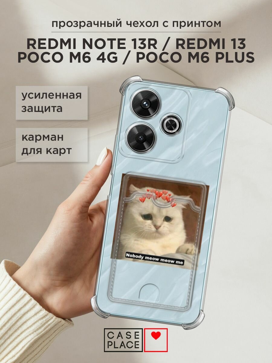 Чехол на Xiaomi Redmi Note 13R/Redmi 13/Poco M6 4G/M6 Plus с картой и принтом "Грустный котик"