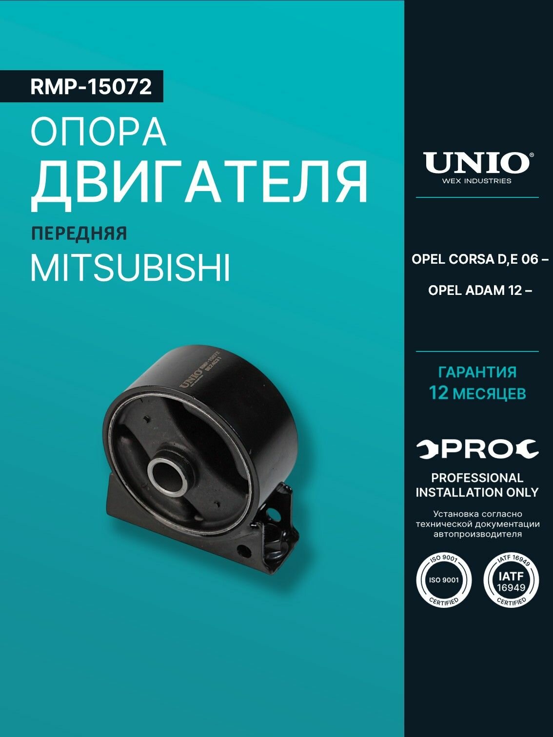 Опора двигателя передняя Mitsubishi Lancer VIII 07-, ASX 10-