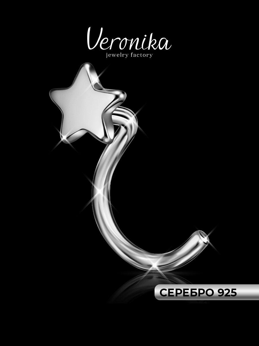 Пирсинг в нос, серебро, 925 проба, родирование