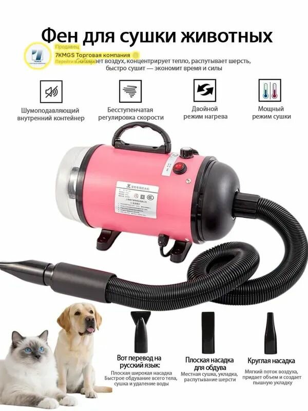 Фен компрессор для собак с густой шерстью 2800 Вт Фен-компрессор для сушки собак и кошек с 3 насадками.