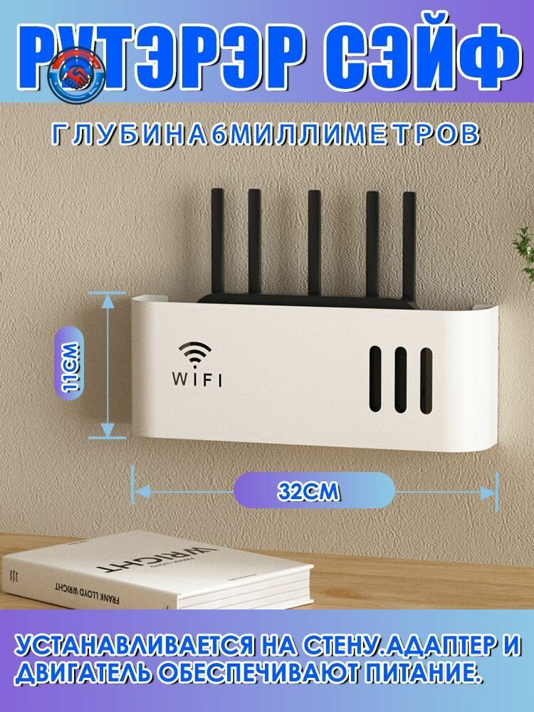 Короб для роутера на стену, полка-органайзер для роутера с вентиляцией и каналами для кабелей, ABS-пластик, компактная глубина 12 см, крепление на шурупы или сильный скотч