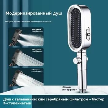 Лейка для душа с фильтром, мощный напор, 3 режима, водосберегающая, серебро