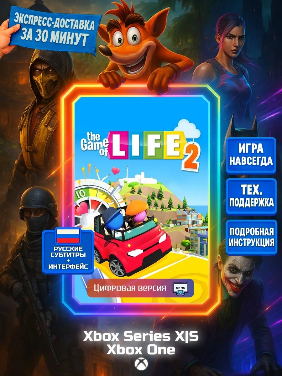 The Game of Life 2 One, Series X|S | Карточные и настольные | Русский интерфейс | Цифровая версия