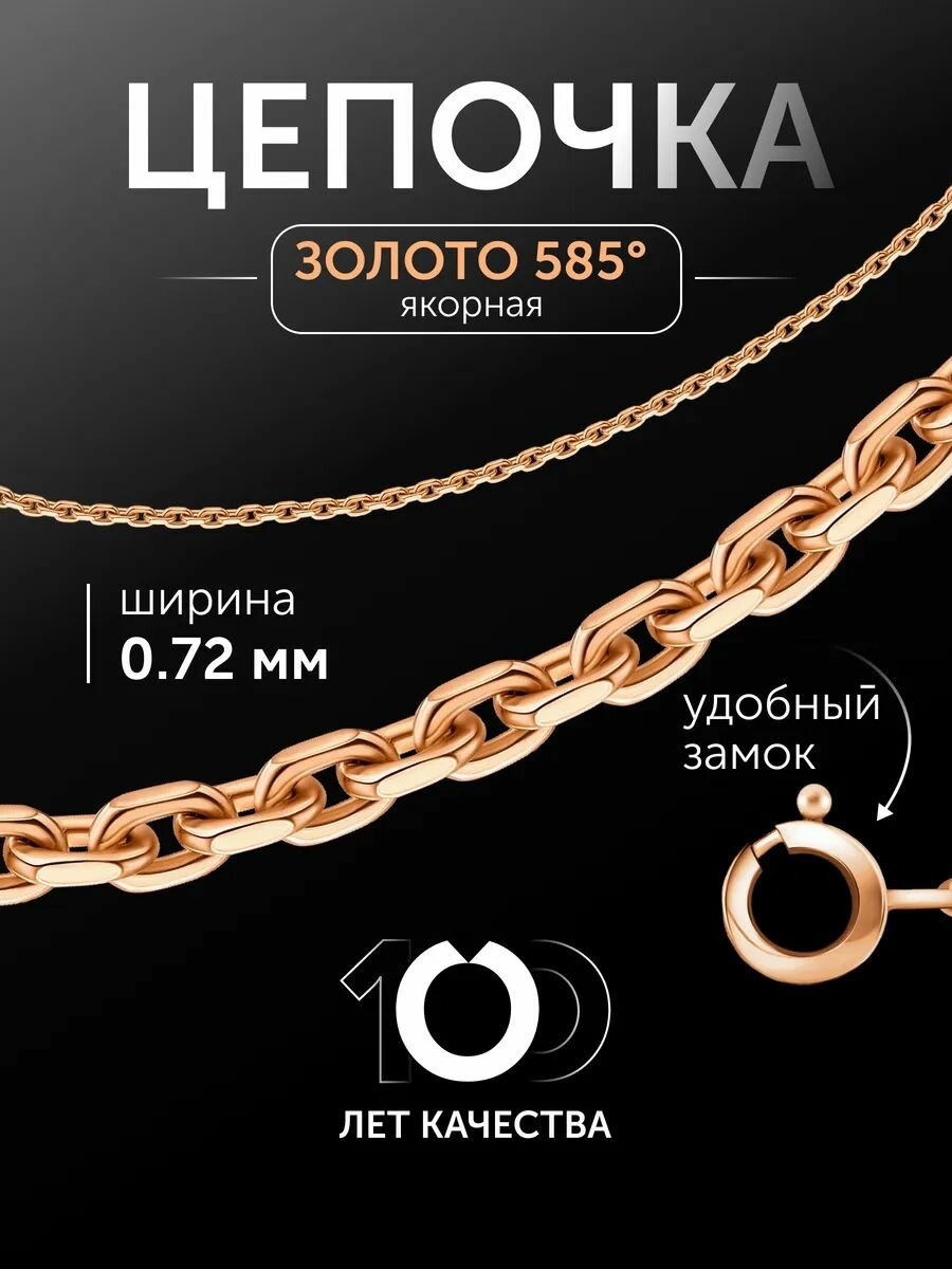 Цепь красное золото, 585 проба