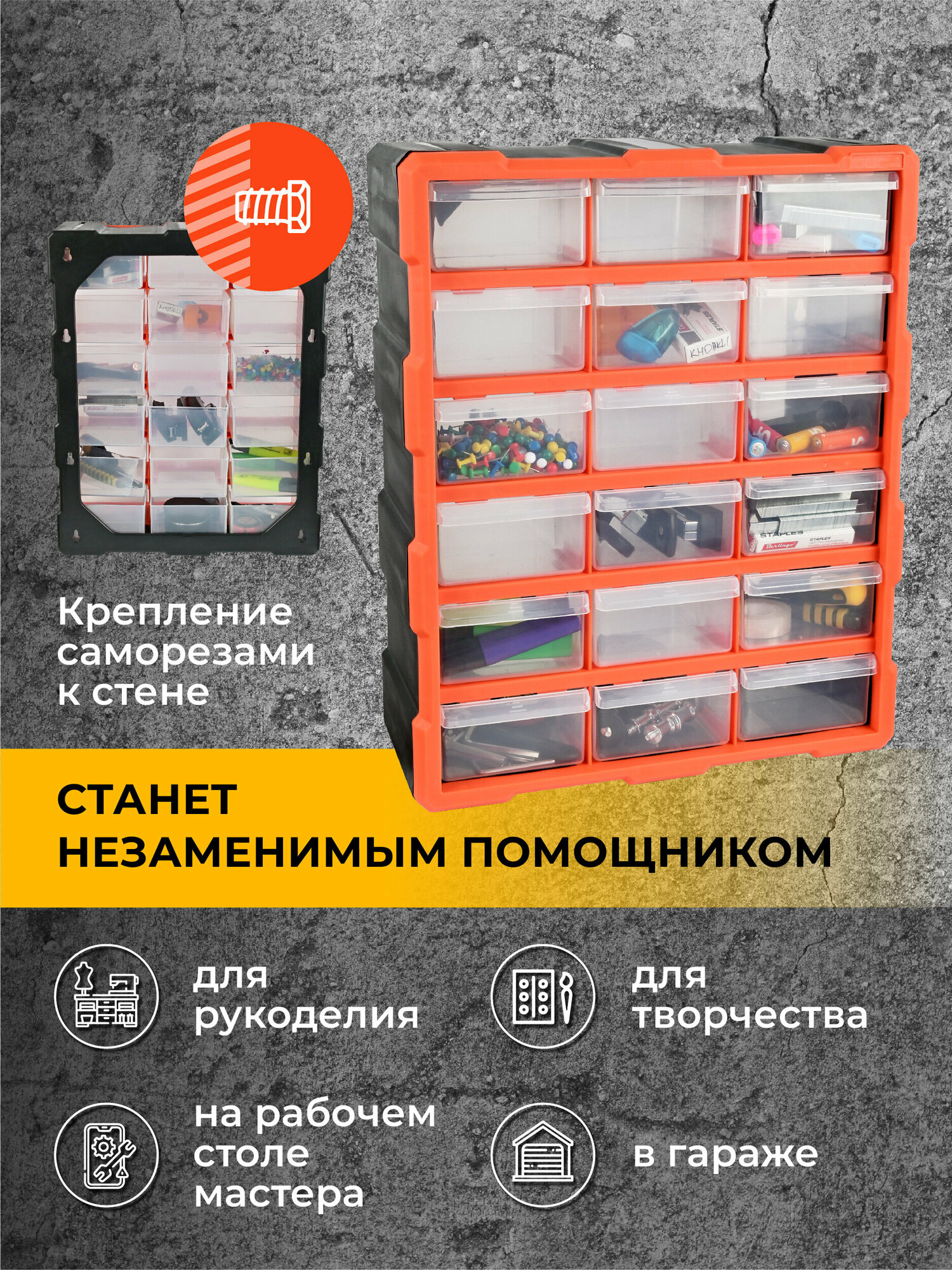 Органайзер для инструментов и мелочей 18 ячеек 48х38х16 см, ящик строительный