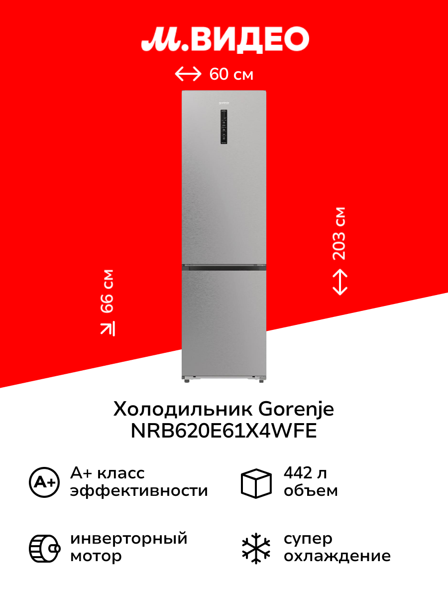 Холодильник Gorenje NRB620E61X4WFE