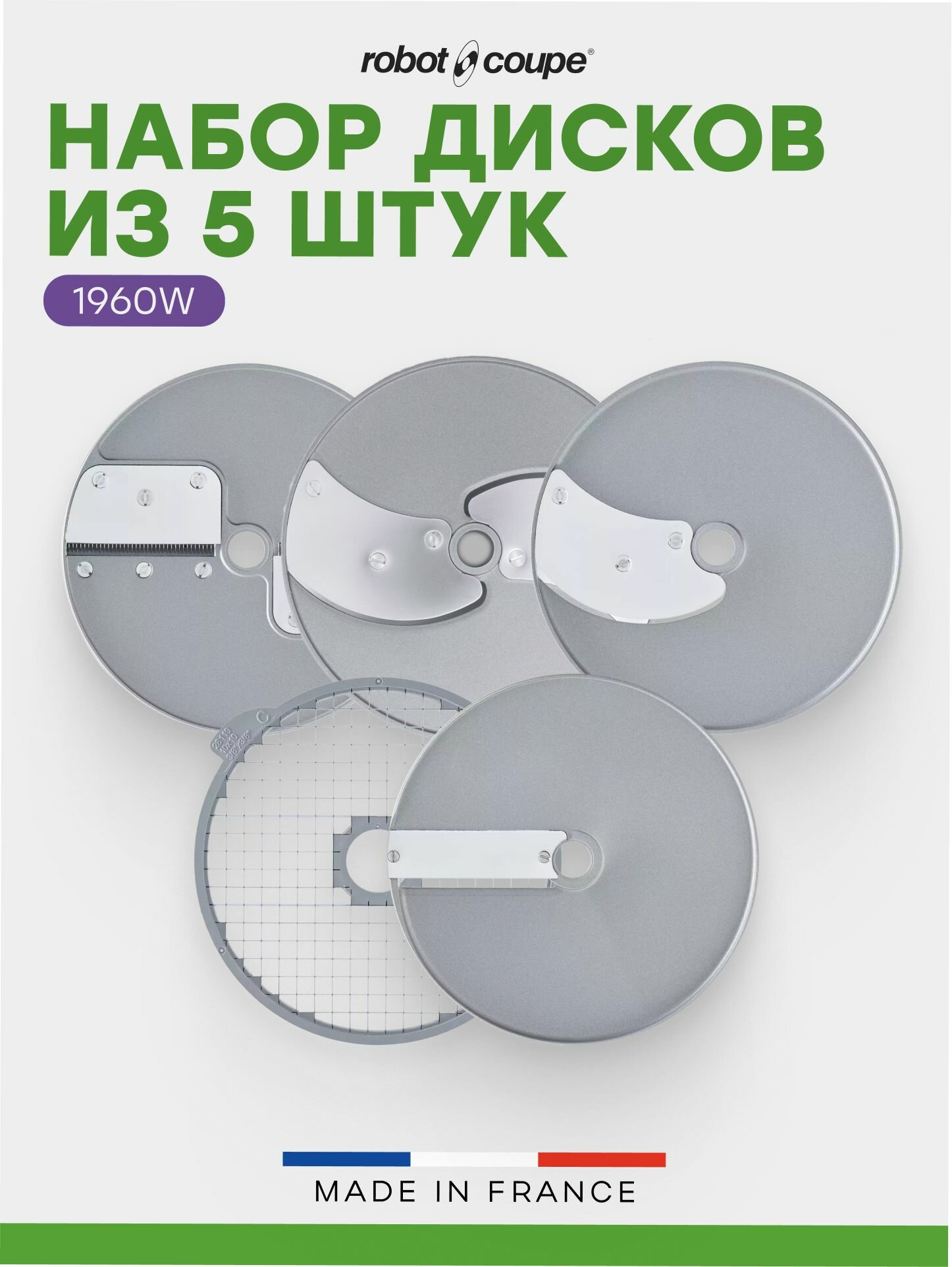 Набор дисков Robot Coupe для овощерезок серии CL (5 дисков), арт. 1960W