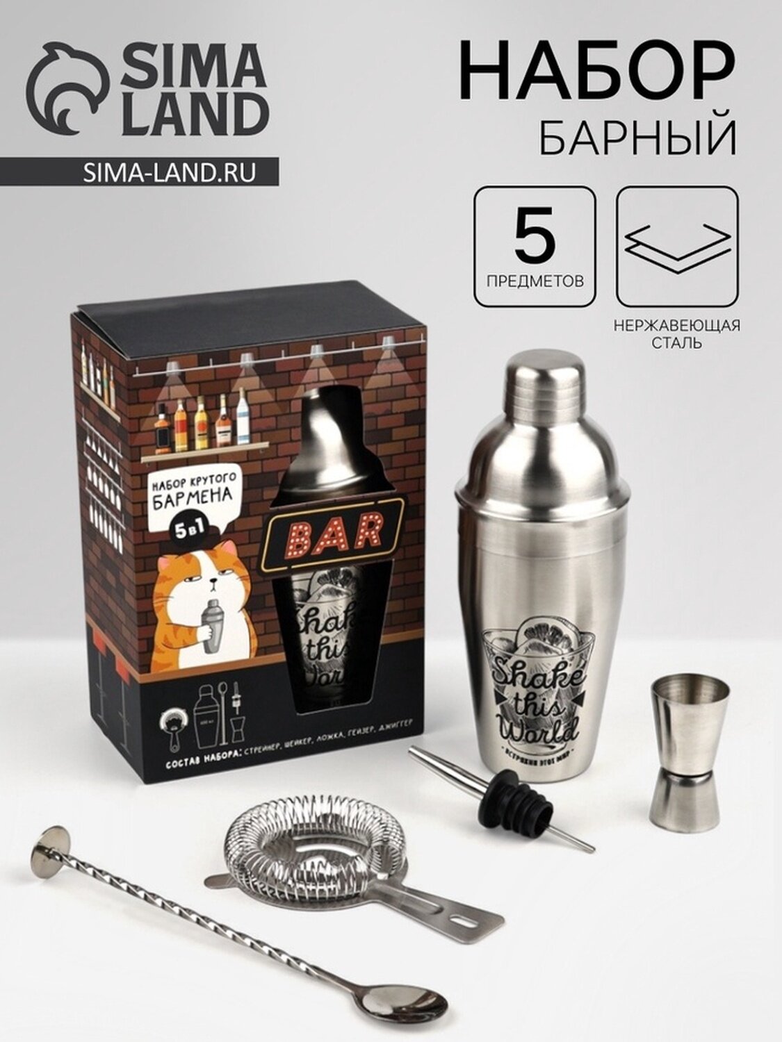 Набор для приготовления коктейлей "Бармен повтори", 5 предметов