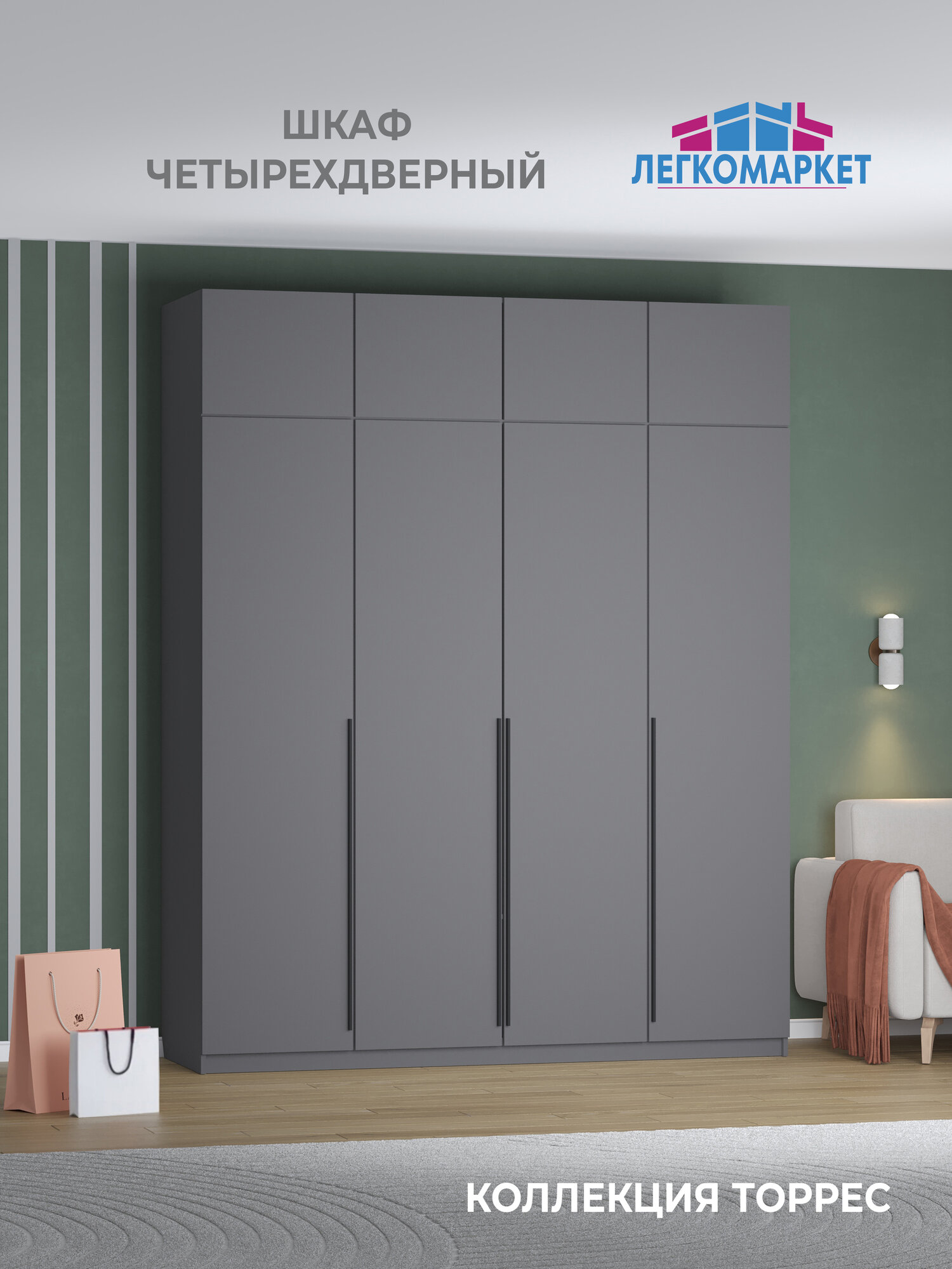 Шкаф для одежды, четырехдверный Торрес, 2000-600-2500, графит, ручка черная