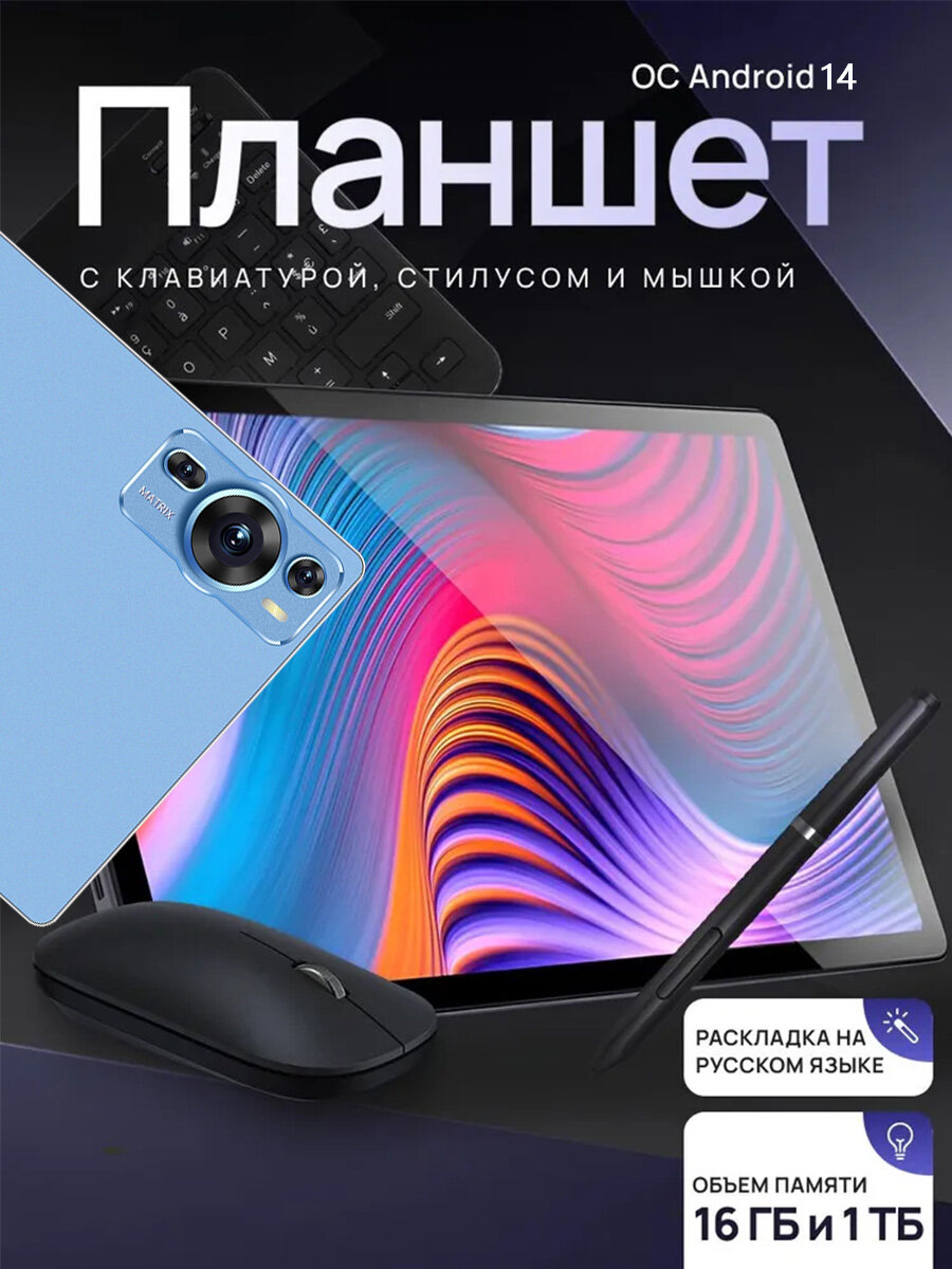 Планшет ADVEPRO P60, 16 ГБ/1 ТБ, 24 МП/48 МП, батарея 10000 мАч
