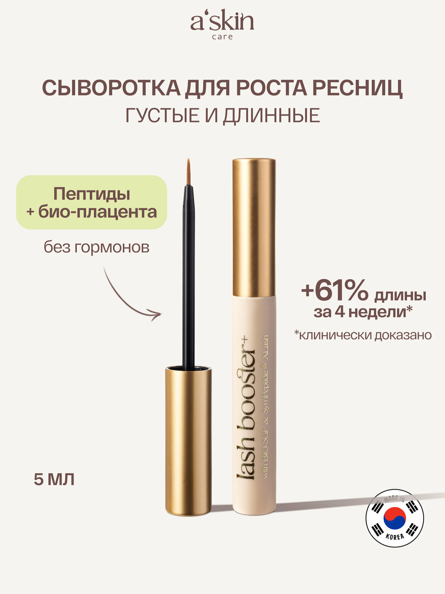 Сыворотка для роста ресниц и бровей восстановление Askin care