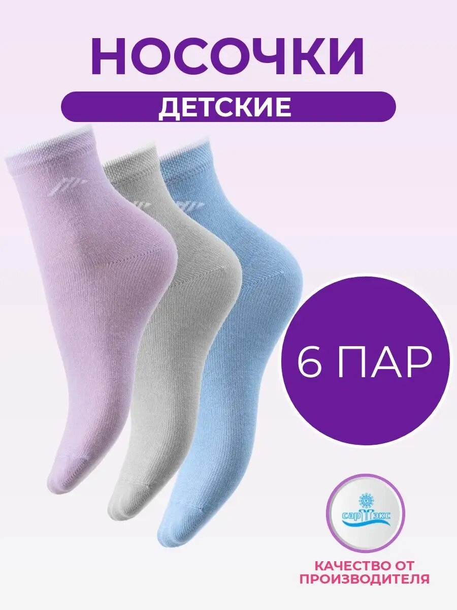 Носки Базовая коллекция